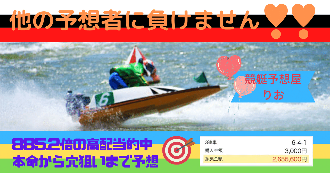 下関 9R 19:05⏰レース厳選🎯本線から穴まで🌈的中率・回収率共に自信あり🍀6〜16点で予想🔥万舟常に狙ってます ️‍🔥 ️‍🔥｜競艇予想 ...