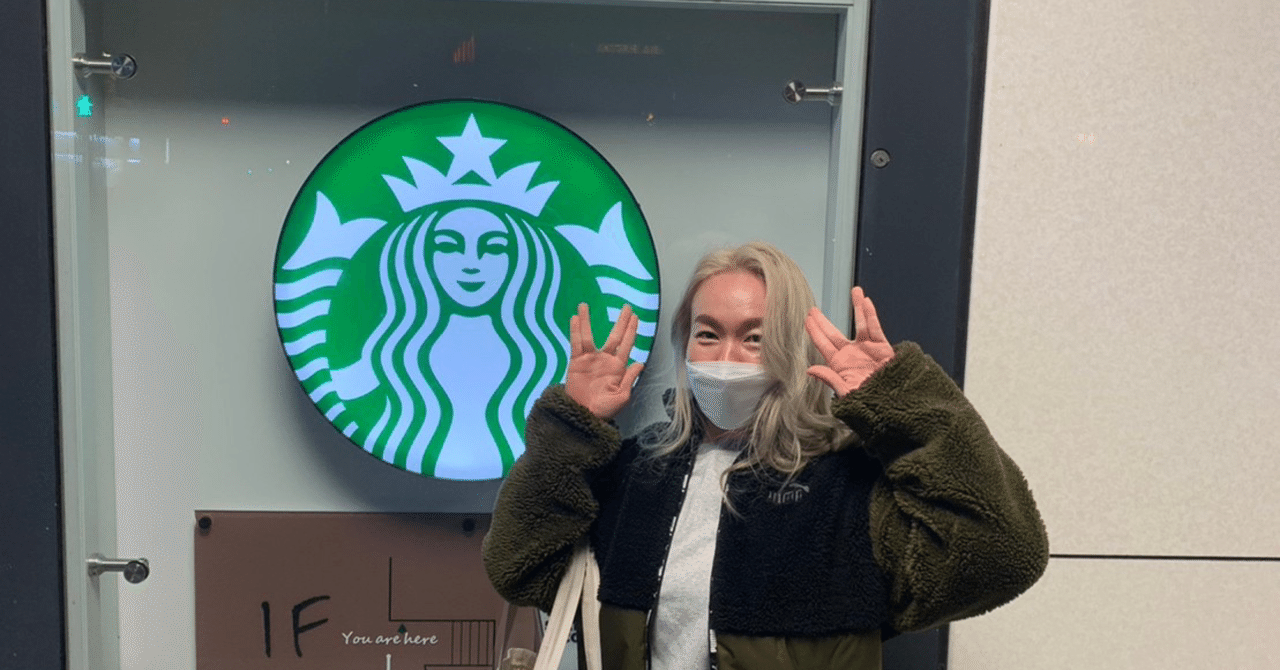 スタバが大好きなのだ｜Misato｜note