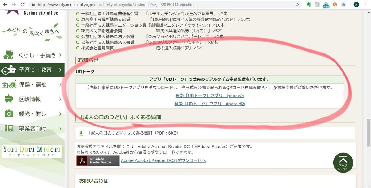 練馬区成人の日のつどい｜Code for Nerima