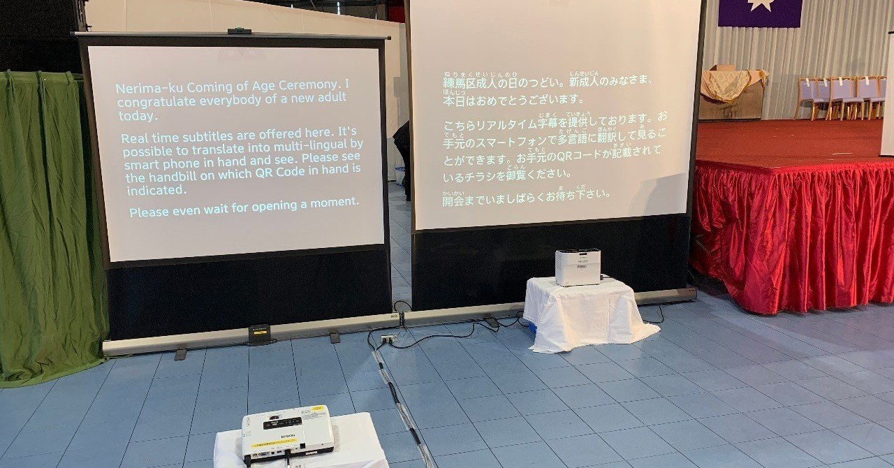 練馬区成人の日のつどい｜Code for Nerima