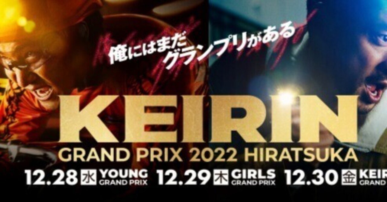 平塚GP競輪 二日目 1R~3R ｜A-KTO｜note
