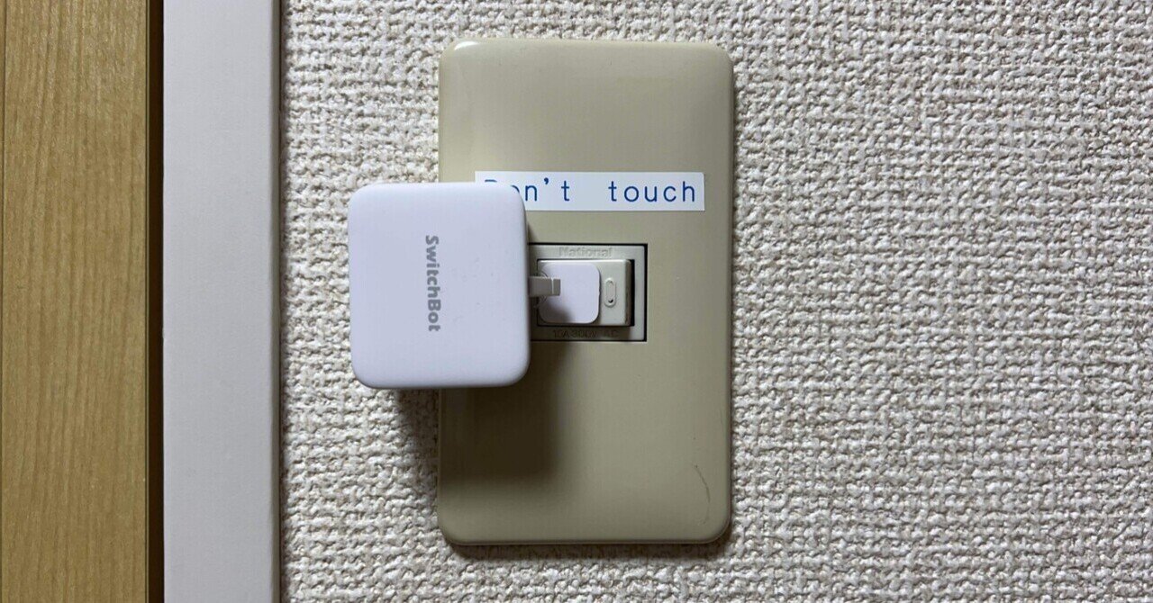 家の中をスマートに？自動化｜Sat4｜note