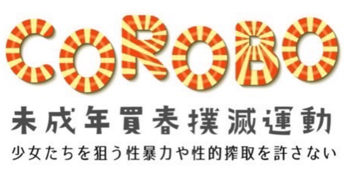 COROBOで活動してくれている仲間のこと｜煉獄コロアキ