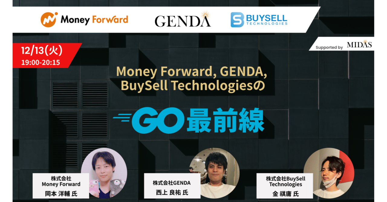 MIDAS Technology Review｜note