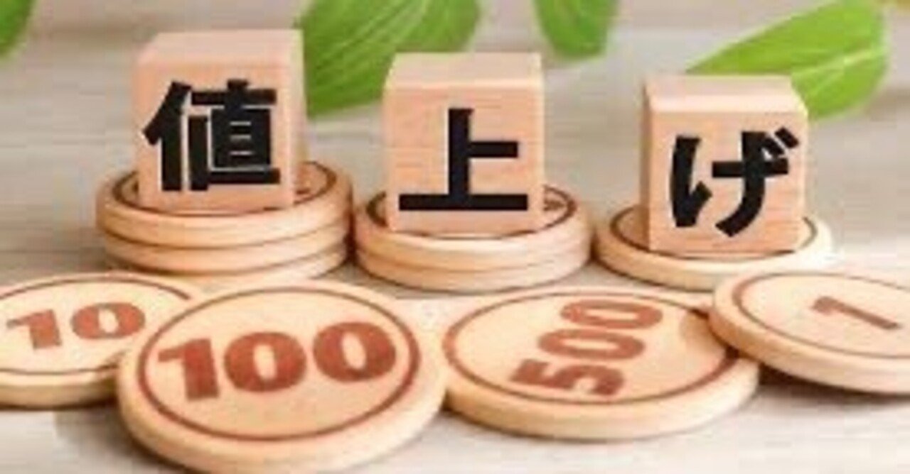 また値上げ ️ ️｜kiyopon｜note