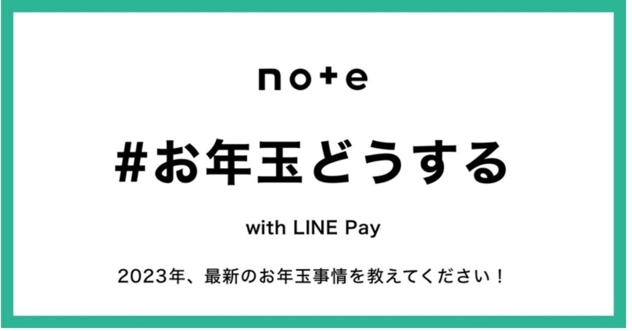 お年玉どうする？｜Sarah(NS)｜note