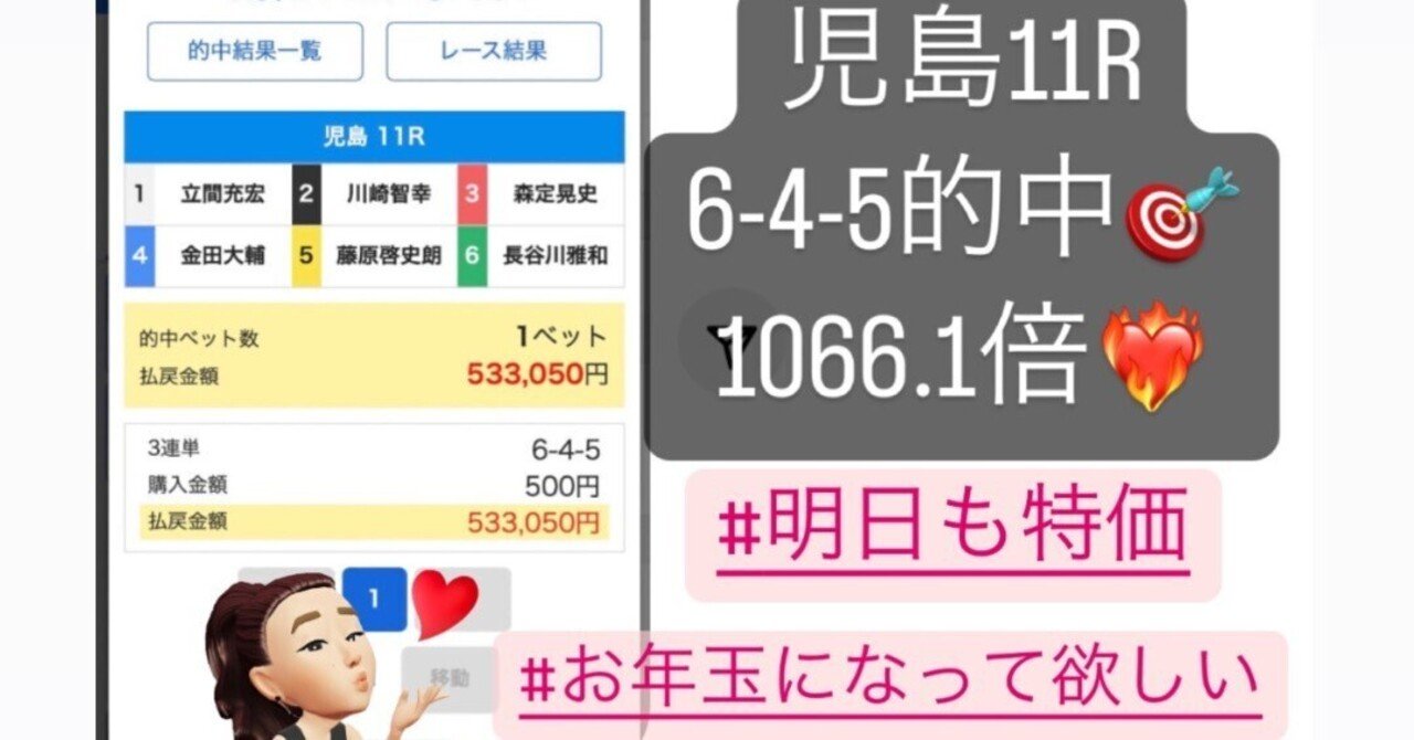 12月29日 ️‍🔥的中報告📣｜競艇予想士🚨chichan