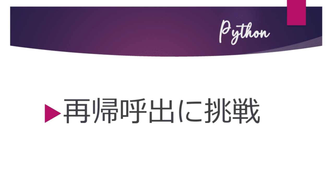 再帰呼出に挑戦 「Python 18 lines: 8-Queens Problem」より｜AyumiKatayama