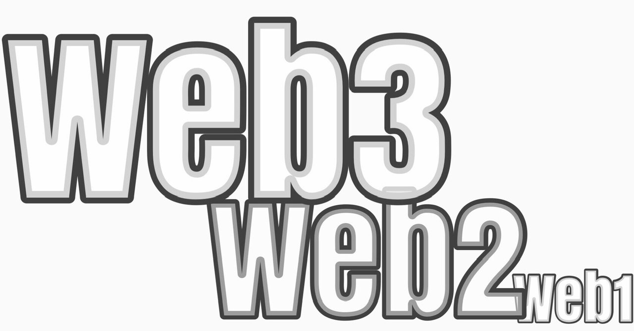 Web3とは？Web2との違いは？ ｜りかる@健康生活アドバイザー｜note