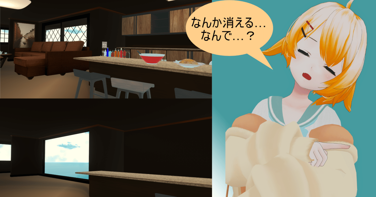 『特定の角度から見たときにオブジェクトが消える！』の解決方法 ~VRChatに適したオクルージョンカリングの使い方~｜wata23