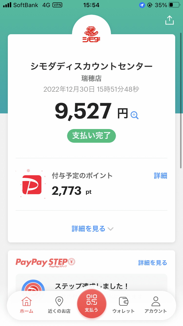 【喪中明け】お正月の準備のためにPayPay30%還元の東京都瑞穂町のスーパーシモダまで買い物に行く(簡単まとめ)｜A.Twenty【38万PV達成】【3500記事達成】｜note