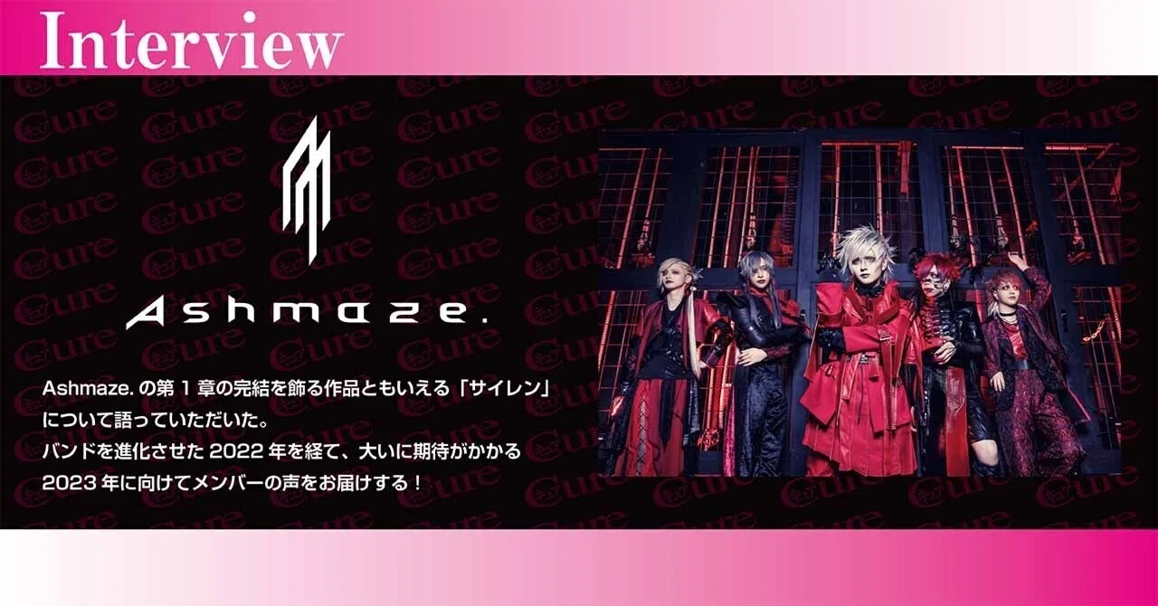 【Interview】Ashmaze.――第1章、完結。「サイレン」で描く過去に対するけじめ｜｢Cure｣編集部