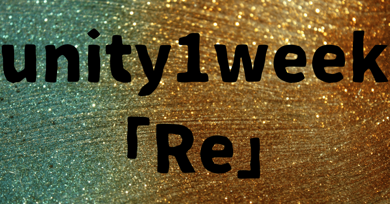 unity1week「Re」で特に印象に残ったゲーム｜オクトレイン｜note