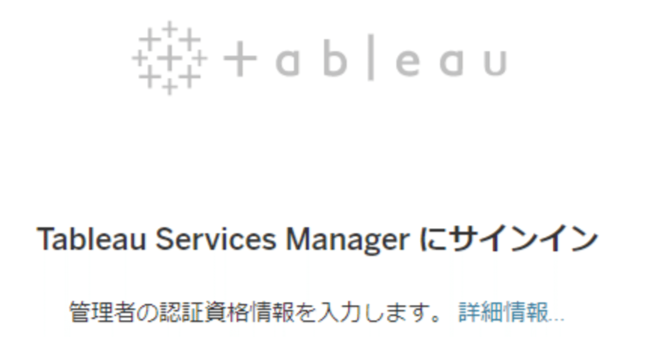 Tableau Services Managerの｢通知のイベント｣を使ってみよう！｜れー/Yasushi WADA