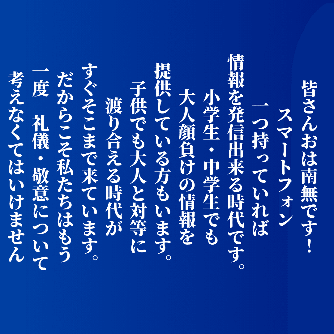 お説教 礼儀・敬意 https://obousan358.com/keii-reigi/｜Ichi obousan