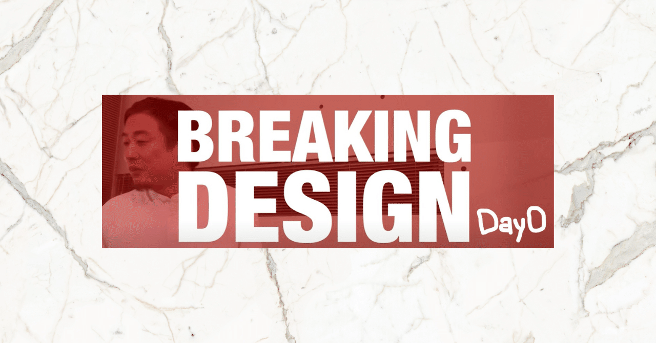 BREAKING DESIGN（ブレイキングデザイン）Day0 ～未経験ネキにキャリアインタビューをしたら学びがとても多かった話～｜トム ...