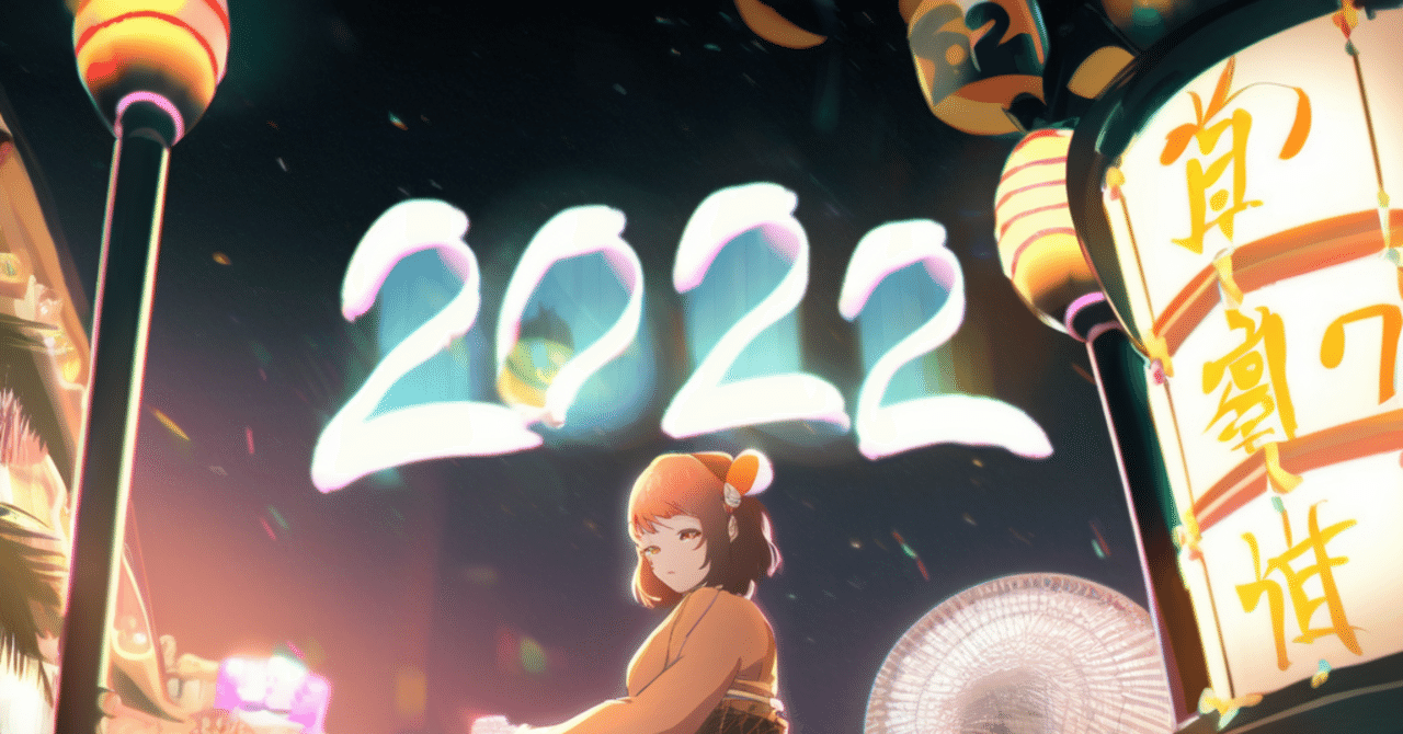 2022年はNFTの年だった！｜show@NFTやweb3のアレやこれや｜note