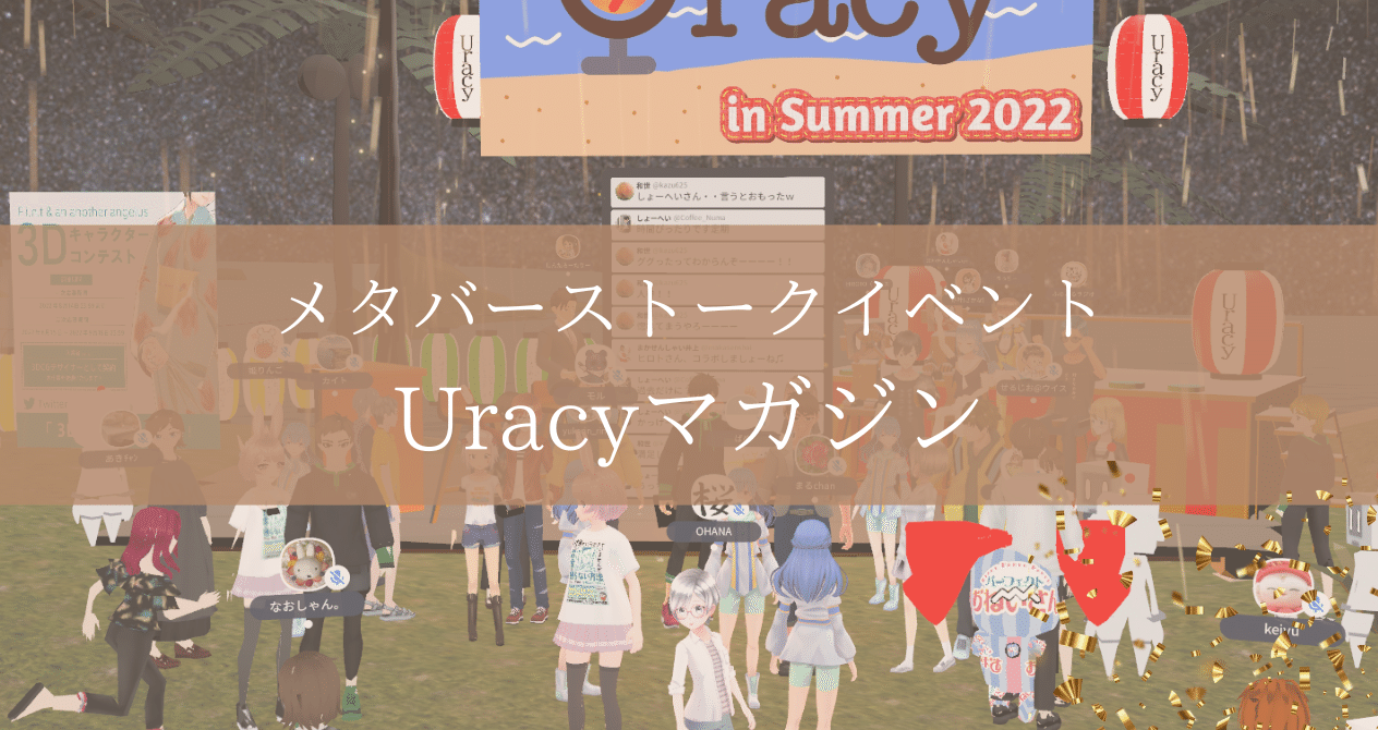 ハイブリッドトークイベントUracy｜パパ丸山 | Voicyパーソナリティ | 時間と場所を共有するイベントUracy 主催｜note