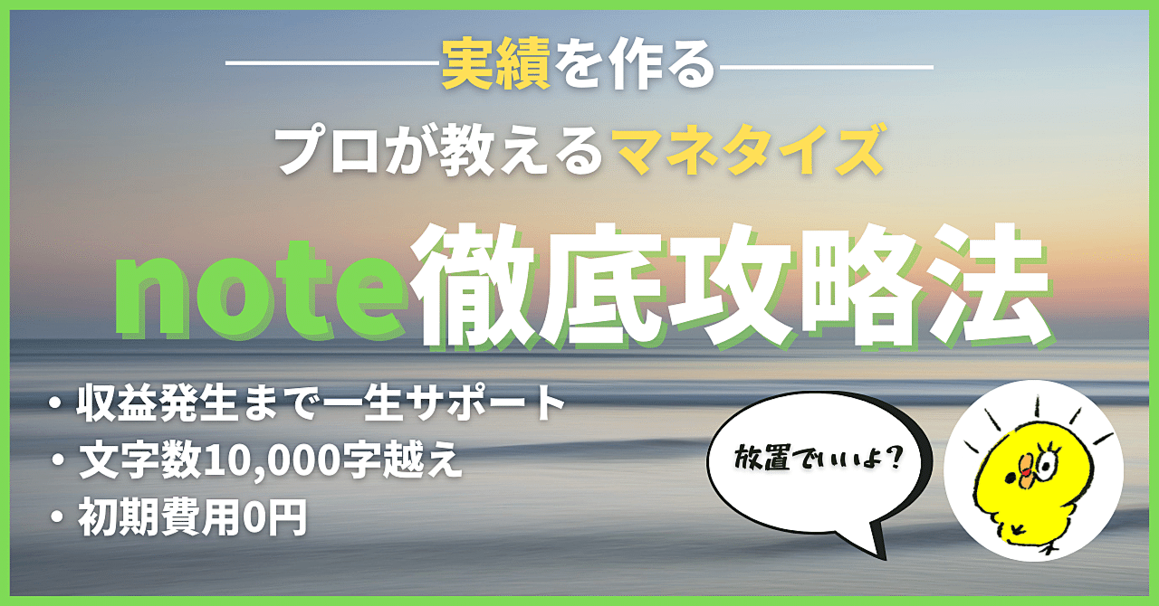 【note】放置してもマジで売れるnote徹底攻略法【2022年最新版】｜犬丸＠失敗しないBrainの買い方を発信｜note