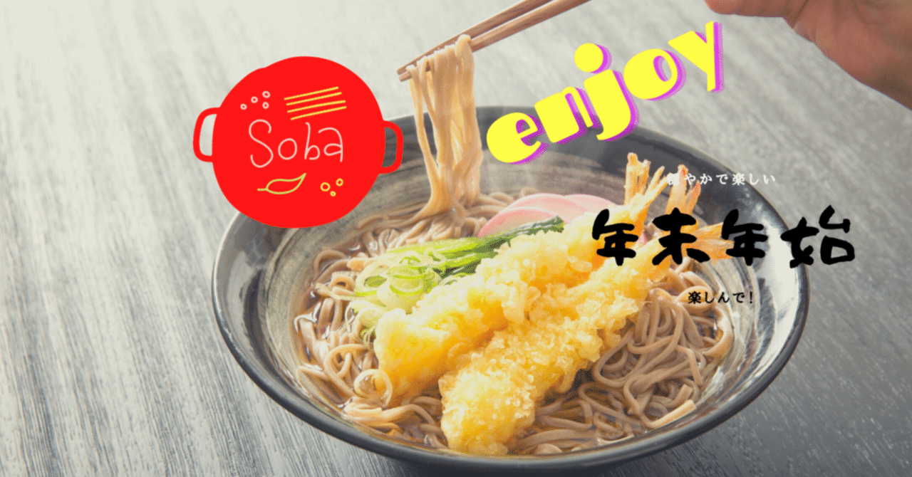 177．[閑話]年越しそば｜Yusuke Tatsumi