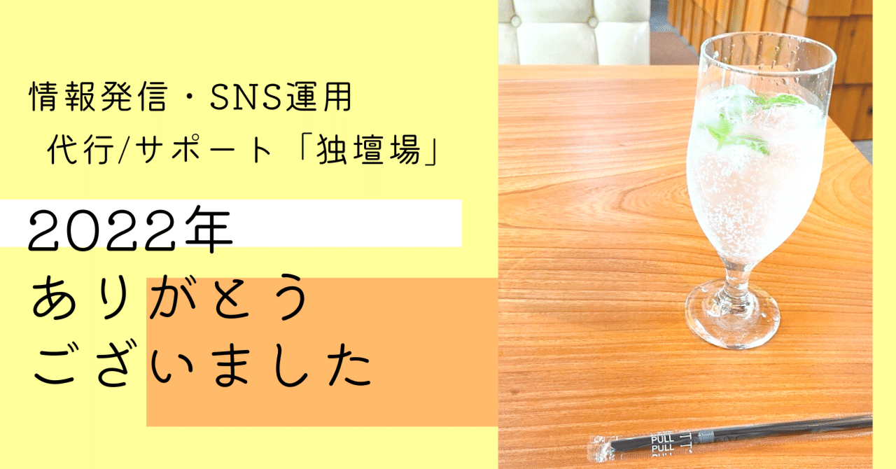 2022年ありがとうございました｜メカタマサエ | 小さなお店のサポート