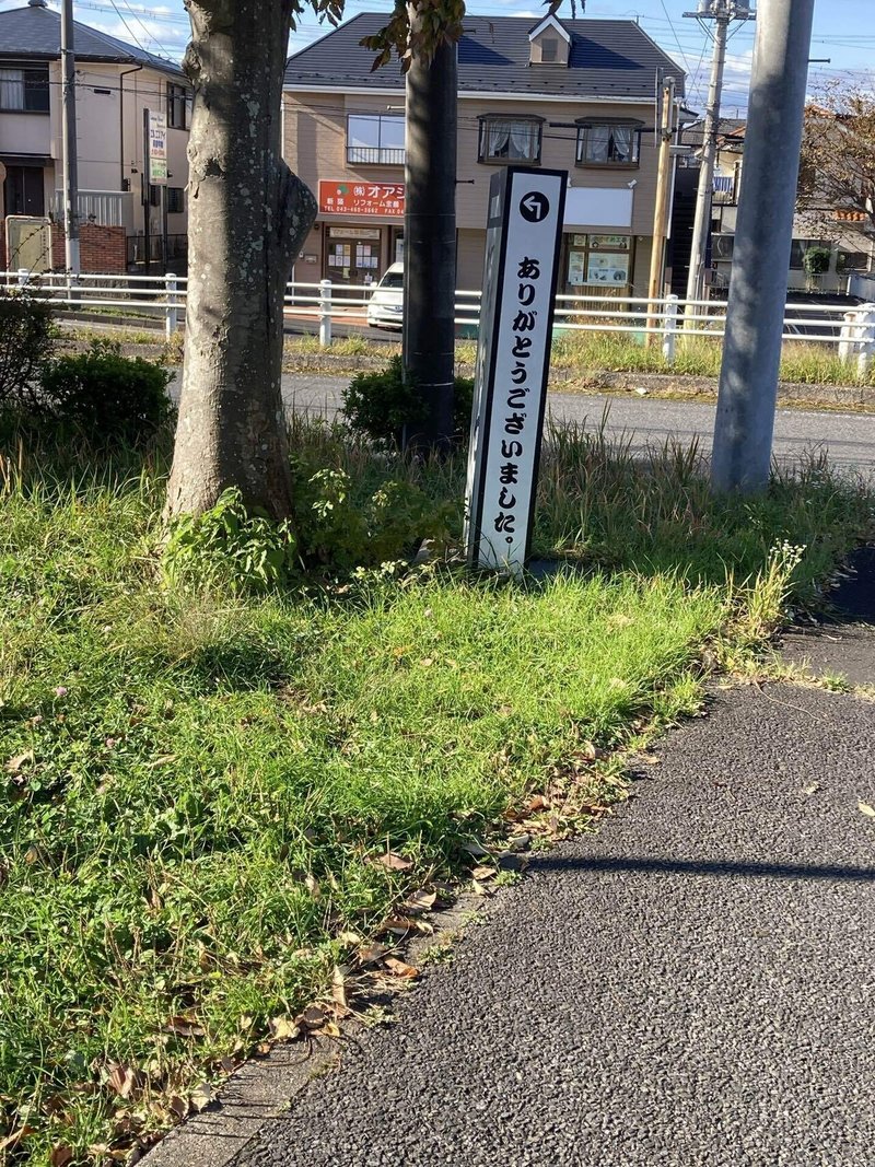 おじさんに騙されたZ世代の街道歩き〜成田街道編〜DAY3｜SAITO AYAMI