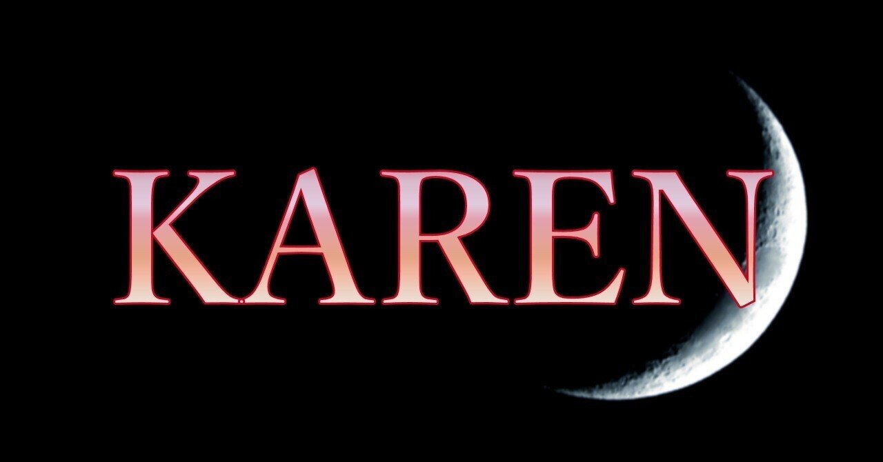 『KAREN』あらすじ｜K. M.｜note