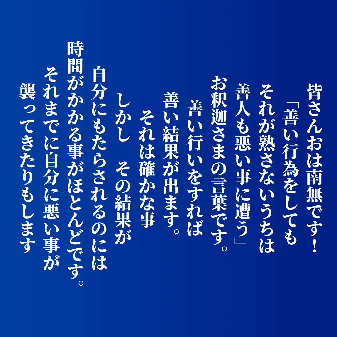 お説教 善い結果が出るまで https://obousan358.com/mesakino-kextuka/｜Ichi obousan