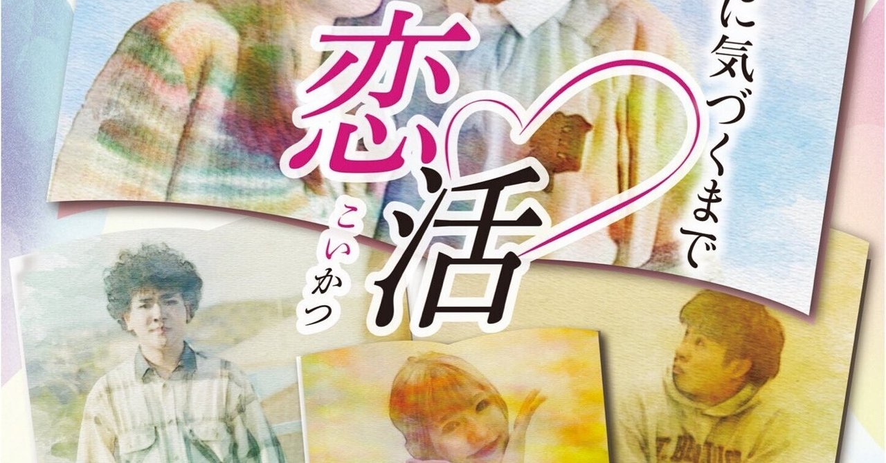 恋活｜rieko｜note