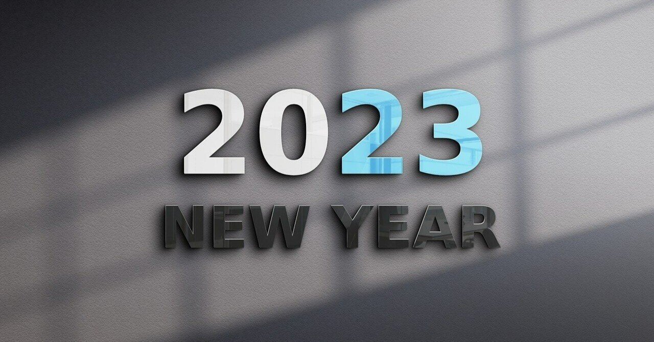 【謹賀新年2023】ご挨拶｜林文臣 Hayashi Fumio｜note