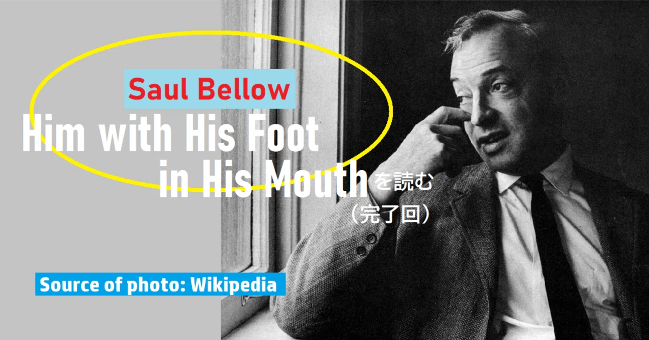 42回目 "Him with His Foot in His Mouth" を読了する (3/3)。そして作品冒頭の段落を読み返すことでこの ...