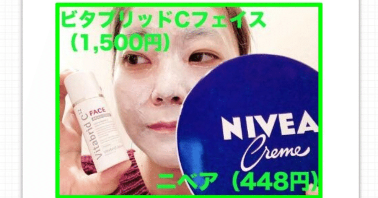 「ニベアと混ぜる」ビタブリッドCフェイス｜kazuo dobashi