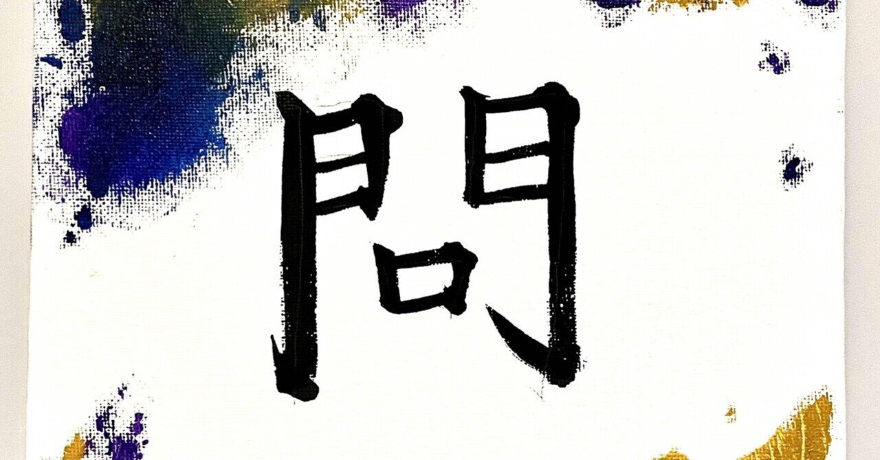 抱負っていうか、去年の反省な気がするけど｜Asumi Inomata｜note