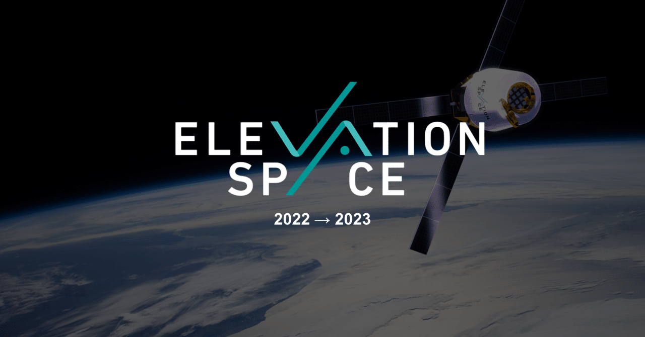 基盤の構築と飛躍｜小林稜平@ElevationSpace CEO