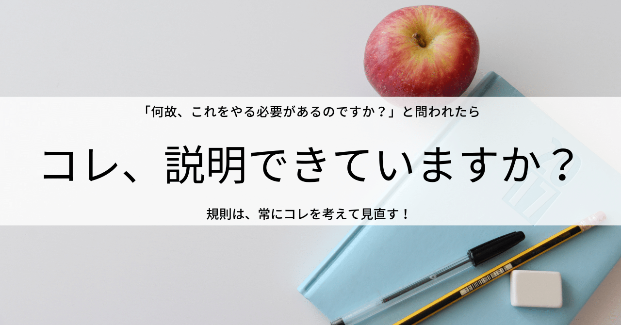 規則は、常にコレを考えて見直す！｜ABC Office｜note
