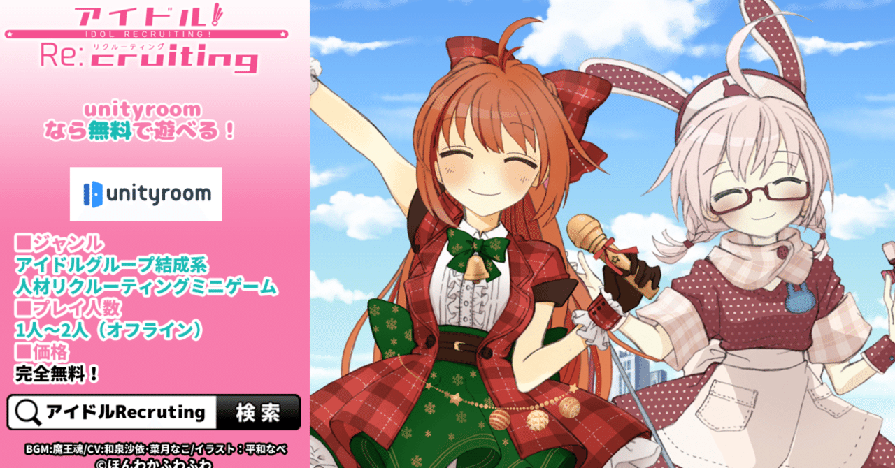 【速報】unity1week「Re」結果｜花倉みだれ@ほんわかふわふわ｜note