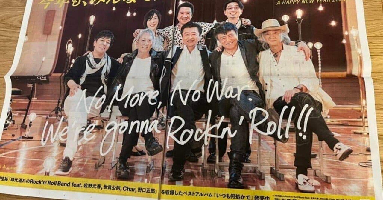 We're Gonna Rock’n’Roll｜YOSHIHIRO