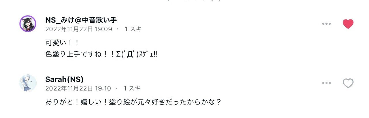 note振り返ってたら、みけちゃんとの最初のコメント見つけた。最初って敬語だったんだな〜。って思った。 https://note.com/sarah228/n/n229a3ee33b97 ...