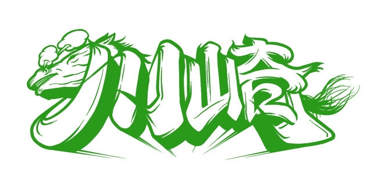 1/2(日) 川崎競馬 10.11R｜じゃぱん｜note