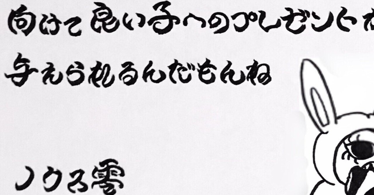 筆芸術 2023019｜ノクス零