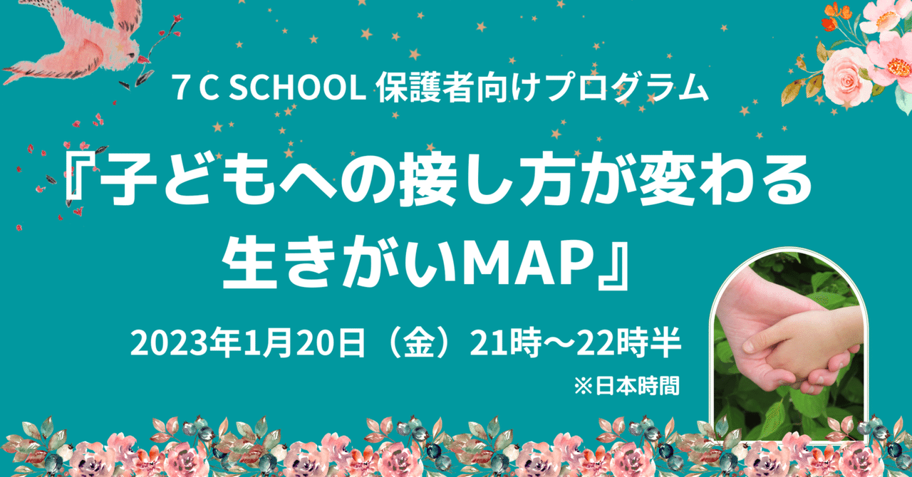 第3回&第4回イベントのご案内です！｜7C SCHOOL｜note