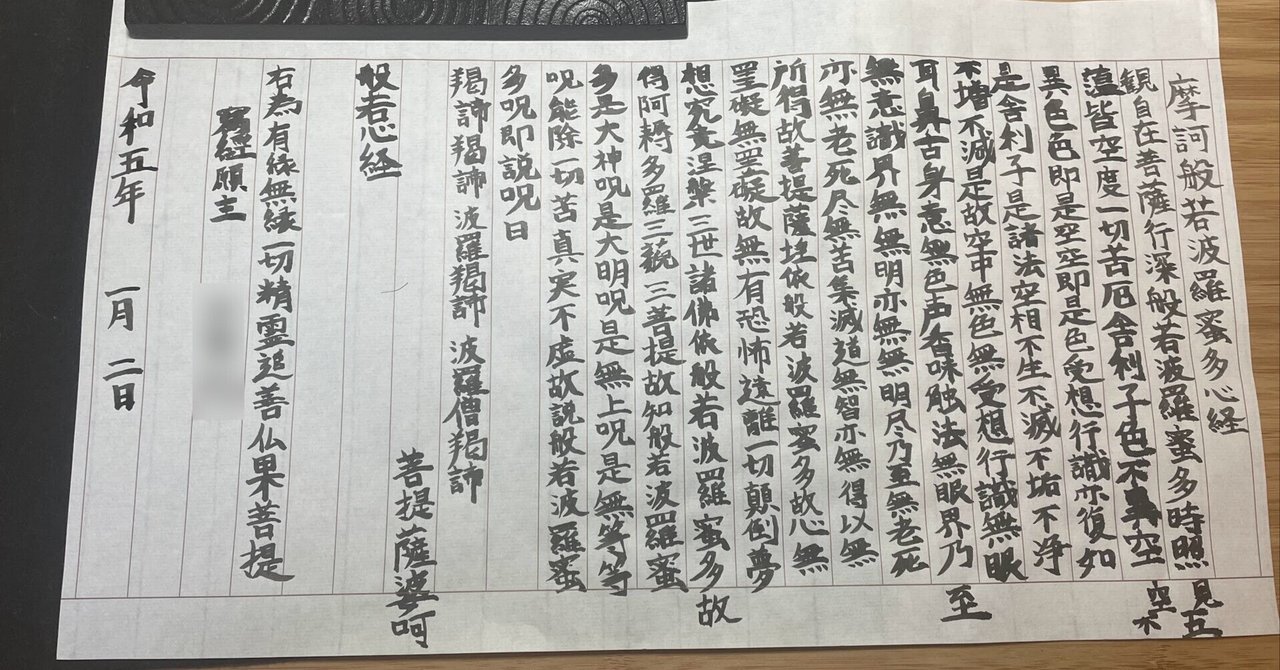 写経で書き初め｜KY研究所@CoderDojo横浜港北ニュータウンやってました