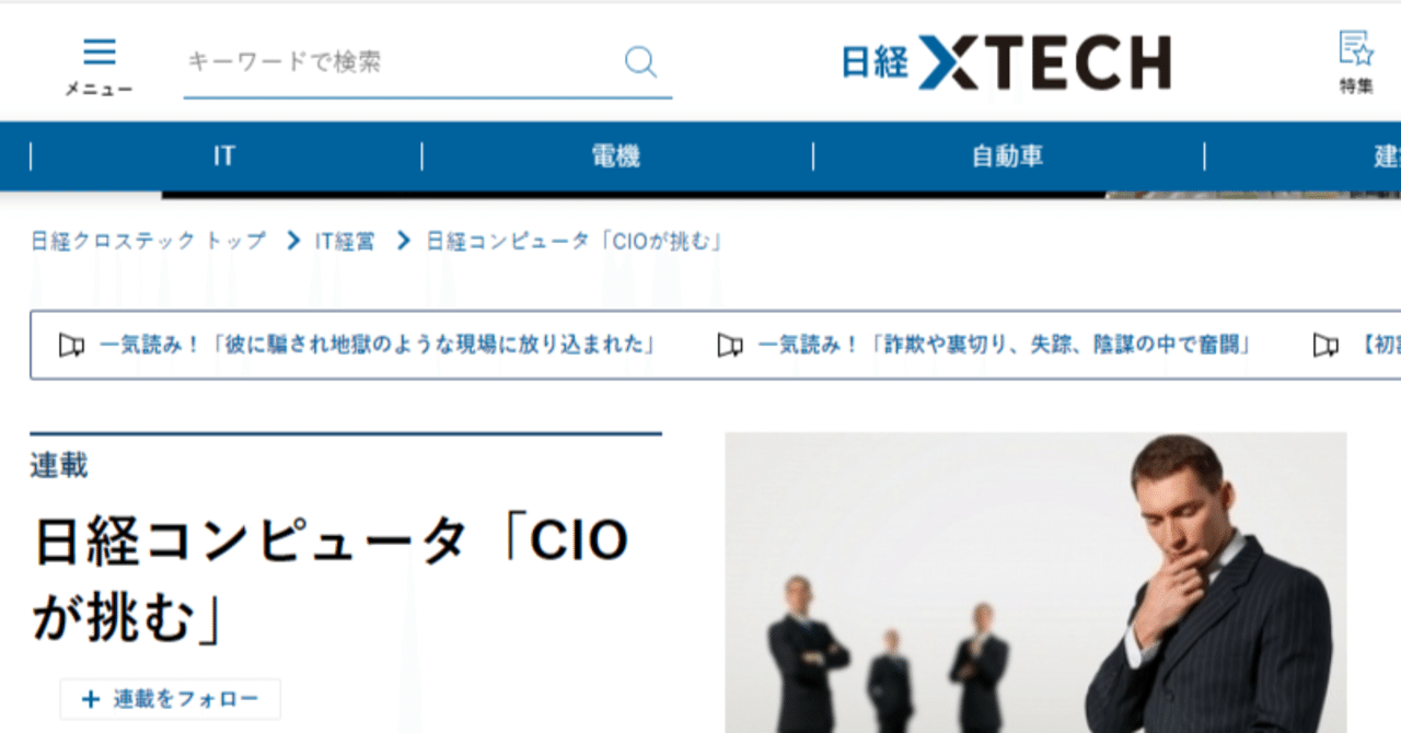 「百貨店らしいOMOを模索」日経コンピュータ 2022.12.22号｜Ryo Kamimura