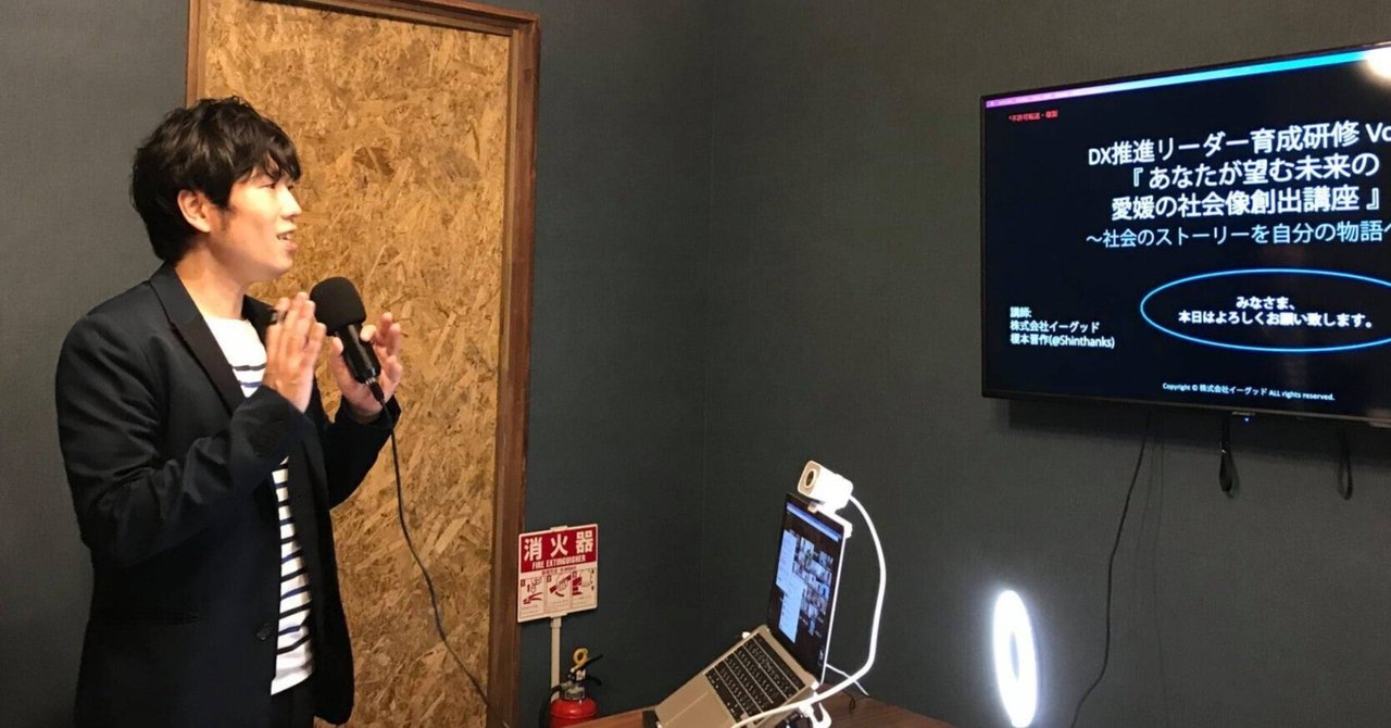 デジタル戦闘力の高いDXアスリートを育てる。愛媛デジラボのプログラムの工夫とこれからのDX人材に必要な要素とは｜EHIME DIGITAL TRAINING LAB