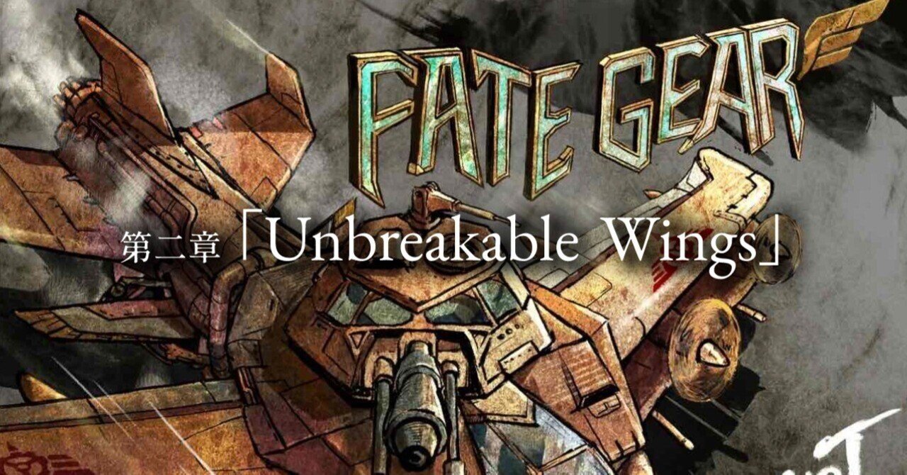 Killers in the Sky Part2 第二章"Unbreakable Wings"｜Mina隊長/FATE GEAR