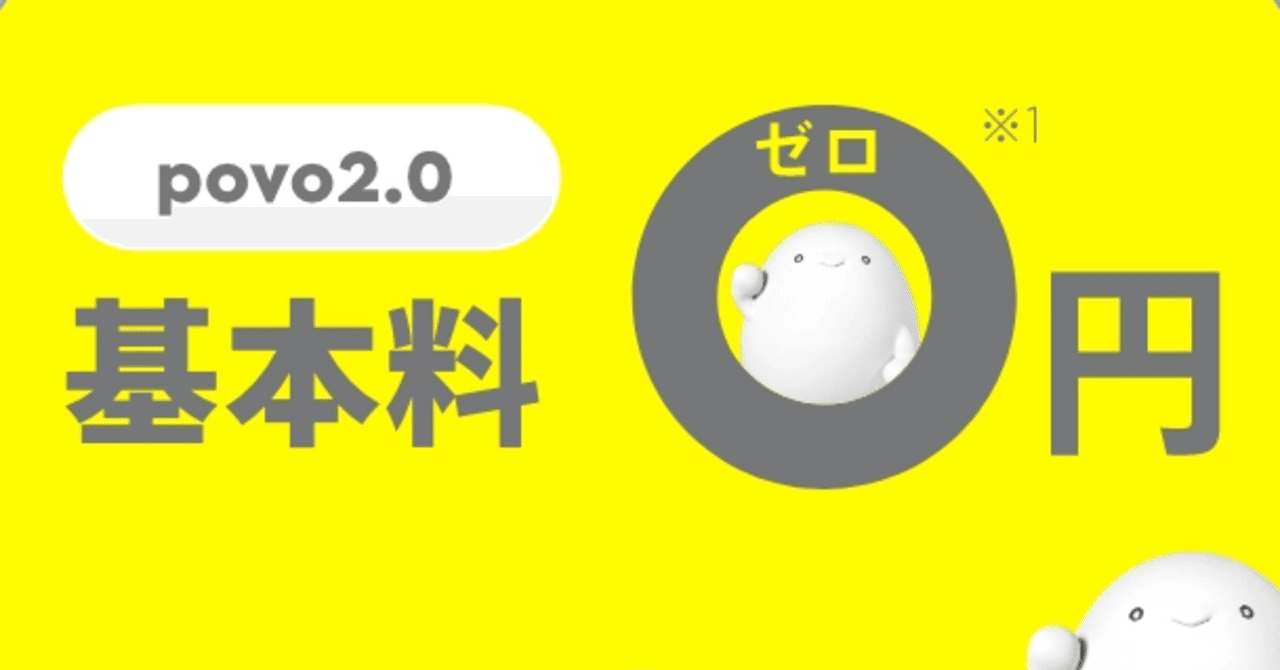 povo2.0を使い始めました。｜ゆかり｜note