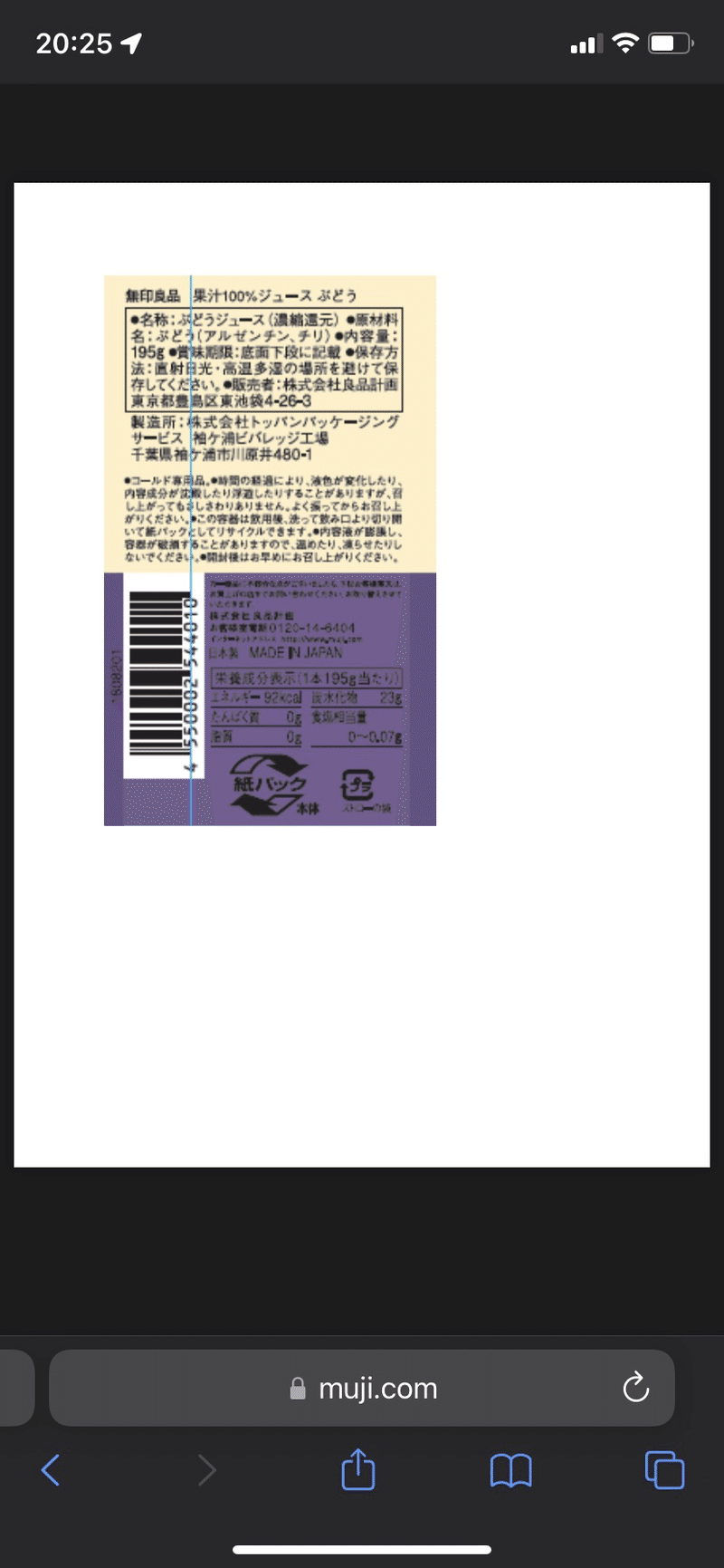 無印良品 果汁100％ジュース ぶどう 195g｜takayuki_organic0724