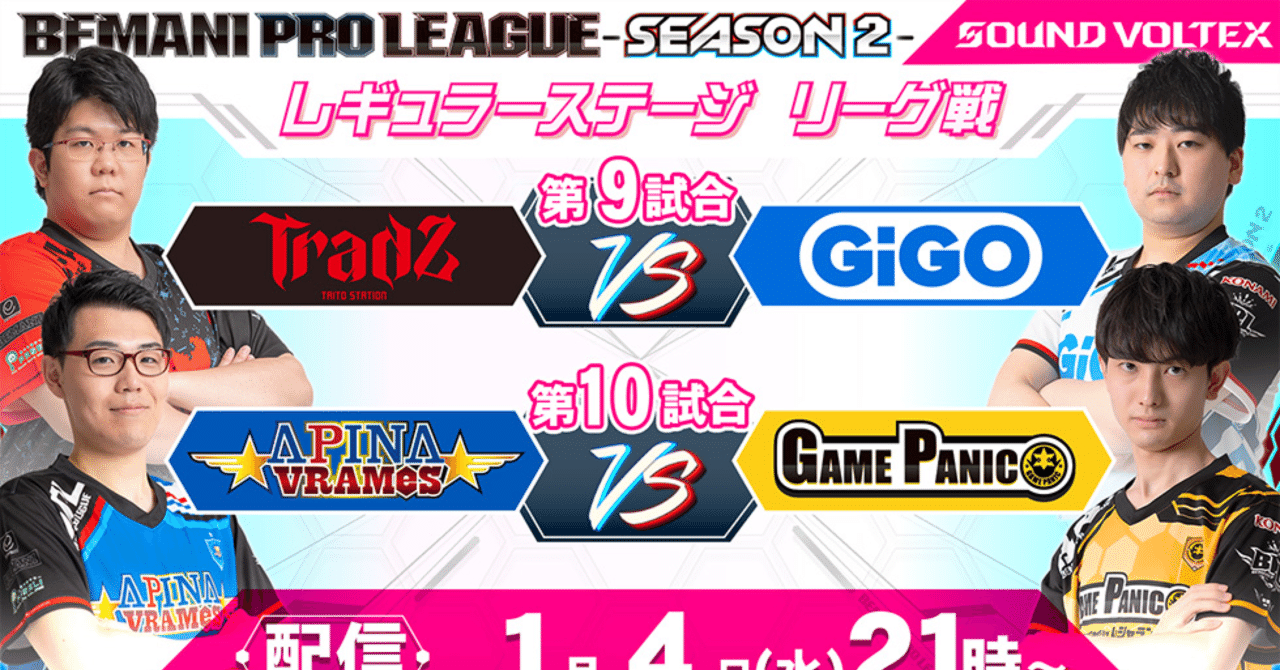 【感想】BPL Season2 -SDVX- Regular Stage 第9試合・第10試合 振り返り｜T2-K｜note