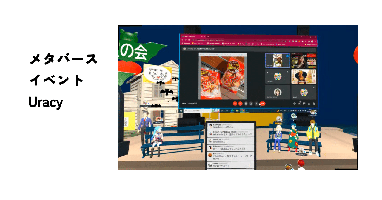 メタバーストークイベントUracy in Winterは2月11日に開催決定！テーマは温泉と雪とクイズ大会｜パパ丸山 | Voicyパーソナリティ | メタバースパーソナリティ｜note