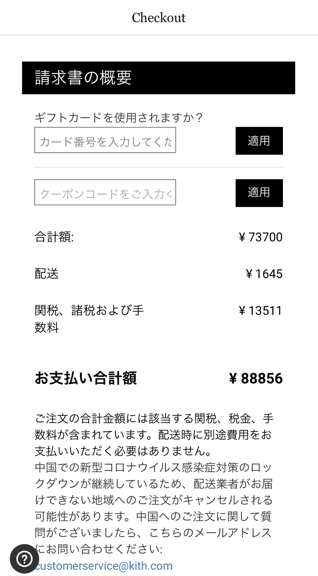 KITHの買い方！オンラインの発売日は？｜jirokichi